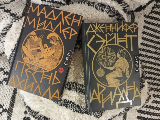 Рецензия на книгу Песнь Ахилла